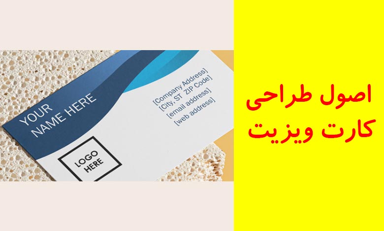 آموزش اصول طراحی کارت ویزیت 8 گام چاپ اندیشه برتر